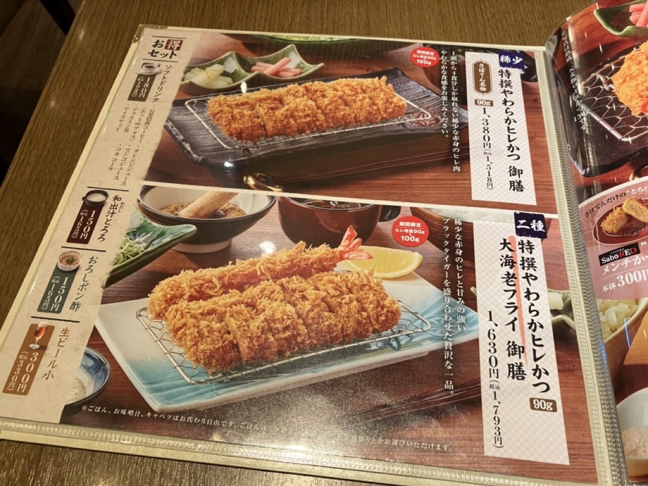 とんかつ新宿さぼてんの注文方法・頼み方の基礎知識まとめ | 1人外シス